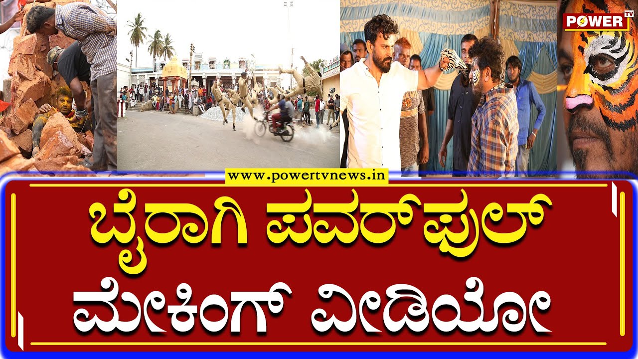 Bairagee Movie Making Video | Dr Shiva Rajkumar | Daali Dhananjay ...