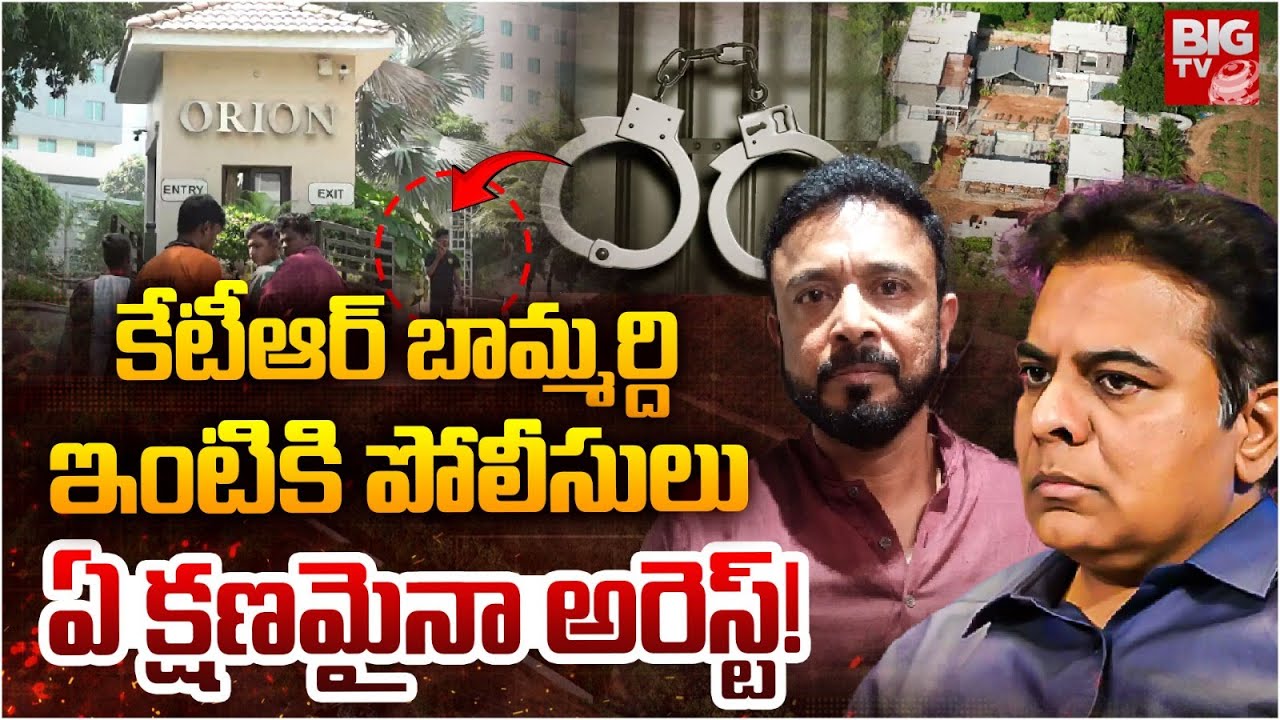 Janwada Farm House Rave Party | KTR | కేటీఆర్ బామ్మర్ది ఇంటికి పోలీసులు ...