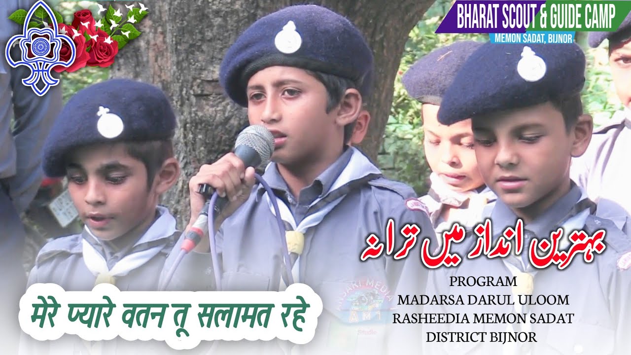 Mere Pyare Watan Tu Salamat Rahe | Tarana | Bharat scout and guide camp ...