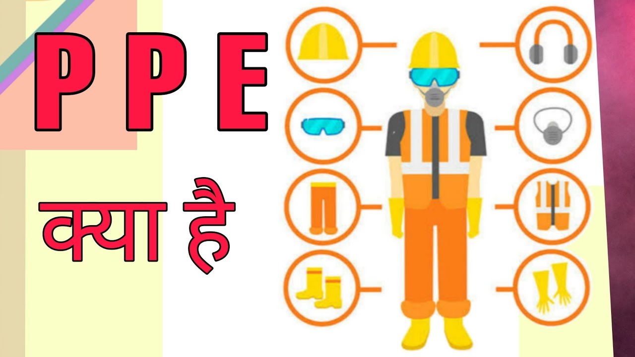 Personal Protective Equipment PPE , full details Types of PPE, कितने ...