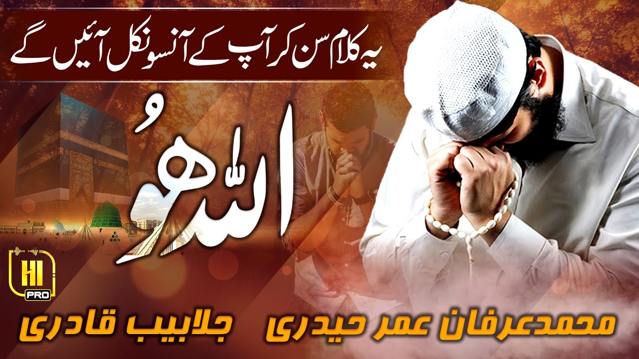 Heart Touching Beautiful Hamd - Allah Hoo Allah Hoo - Jalabeeb Qadri ...