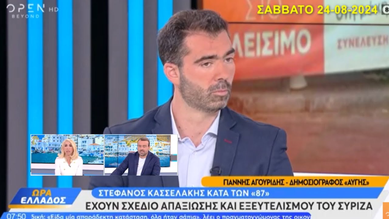 Οι εξελίξεις στο ΣΥΡΙΖΑ Π.Σ. από το Γ Αγουρίδη, Oικονομικό Συντάκτη της ...