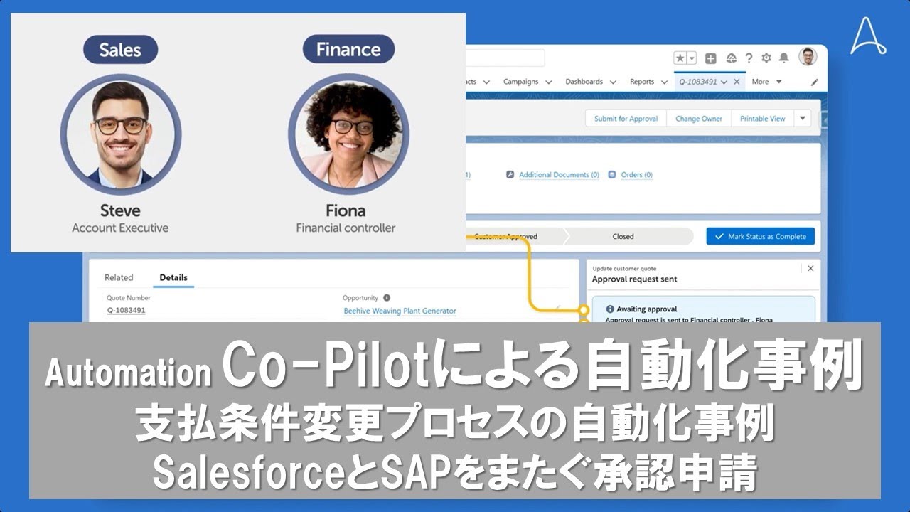 Automation Co-Pilotデモ 支払い条件の変更を自動化する - YouTube
