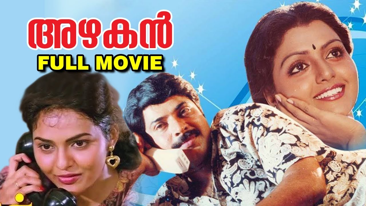 Azhagan | Malayalam Full Movie | Mammootty | Bhanupriya | Geetha - YouTube