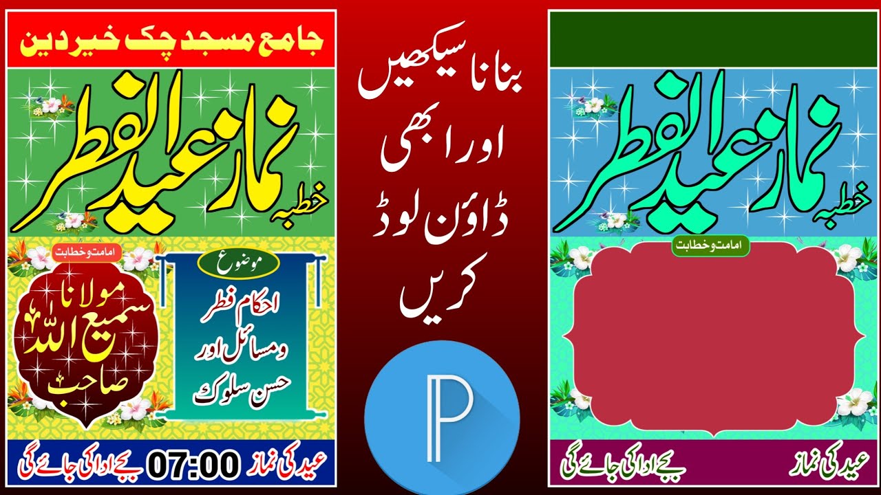 Eid UL Fitar Namaz Poster | How to make Eid Namaz time Post in PixelLab ...