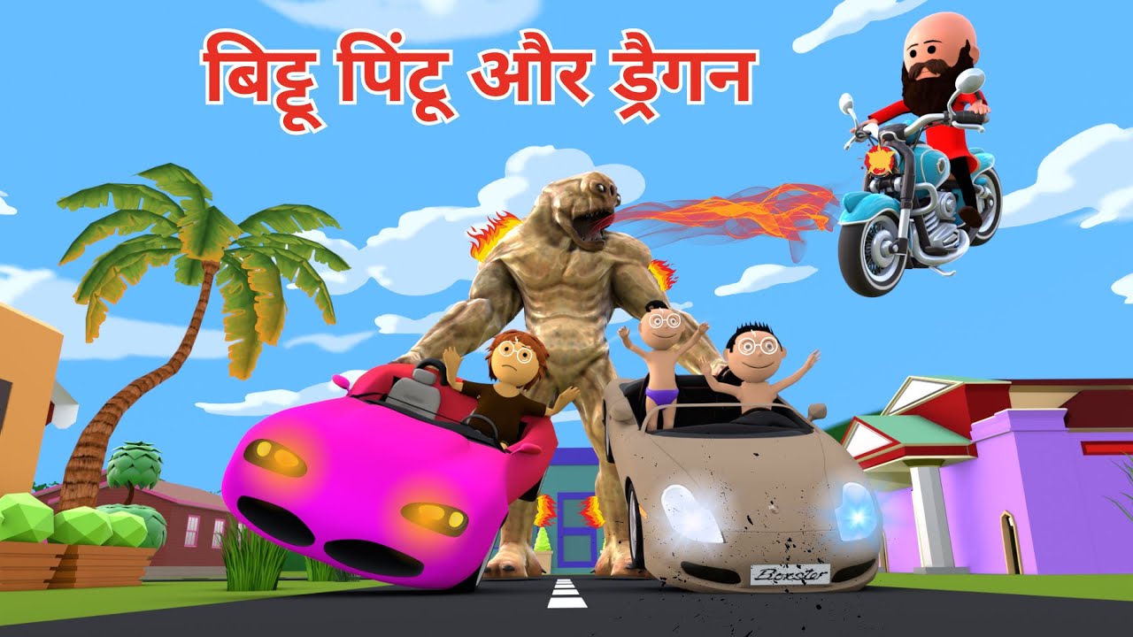 Pagal Bittu Sittu 12 | Dragon Wala Cartoon | | Pagal Beta | Bittu Sittu ...