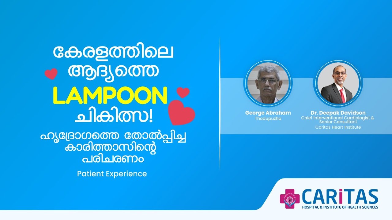 കേരളത്തിലെ ആദ്യത്തെ LAMPOON ചികിത്സ! #lampoontreatment #cardiology # ...
