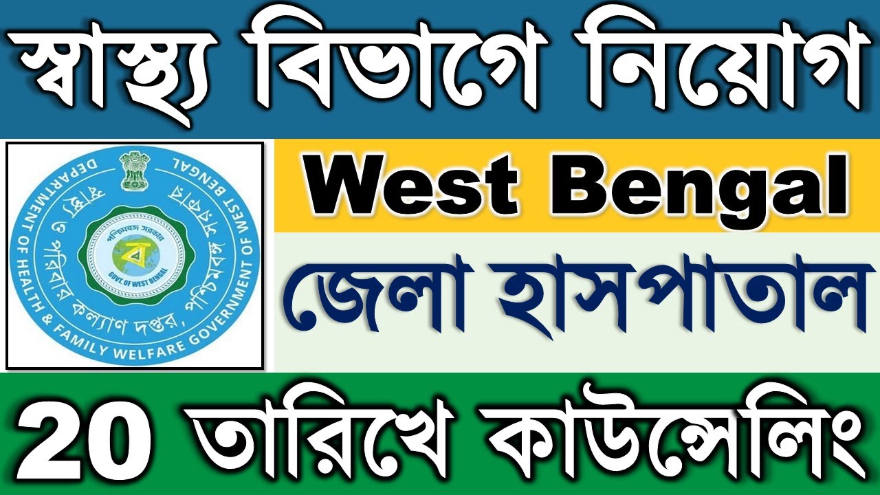 WB Health New Recruitment 2025 | District Hospital | West Bengal ...