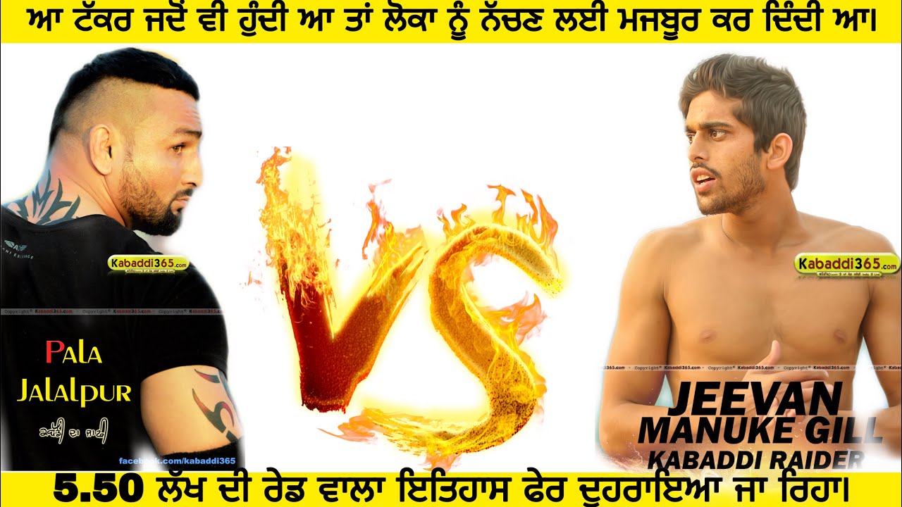 Pala Jalalpuria vs jeevan manuke gill | best fight in kabaddi | - YouTube
