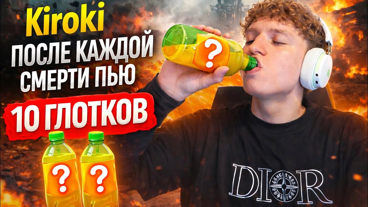 KIROKI ЗА КАЖДУЮ СМЕРТЬ ПЬЁТ 10 ГЛОТКОВ ПИВ# | НА GTA 5 RP - YouTube