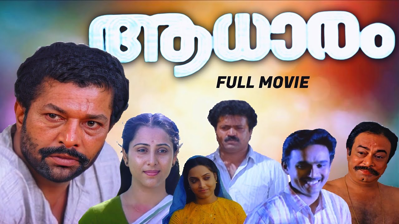 Aadharam Malayalam Movie | Murali | Sureshgopi | Geetha | Johnson ...