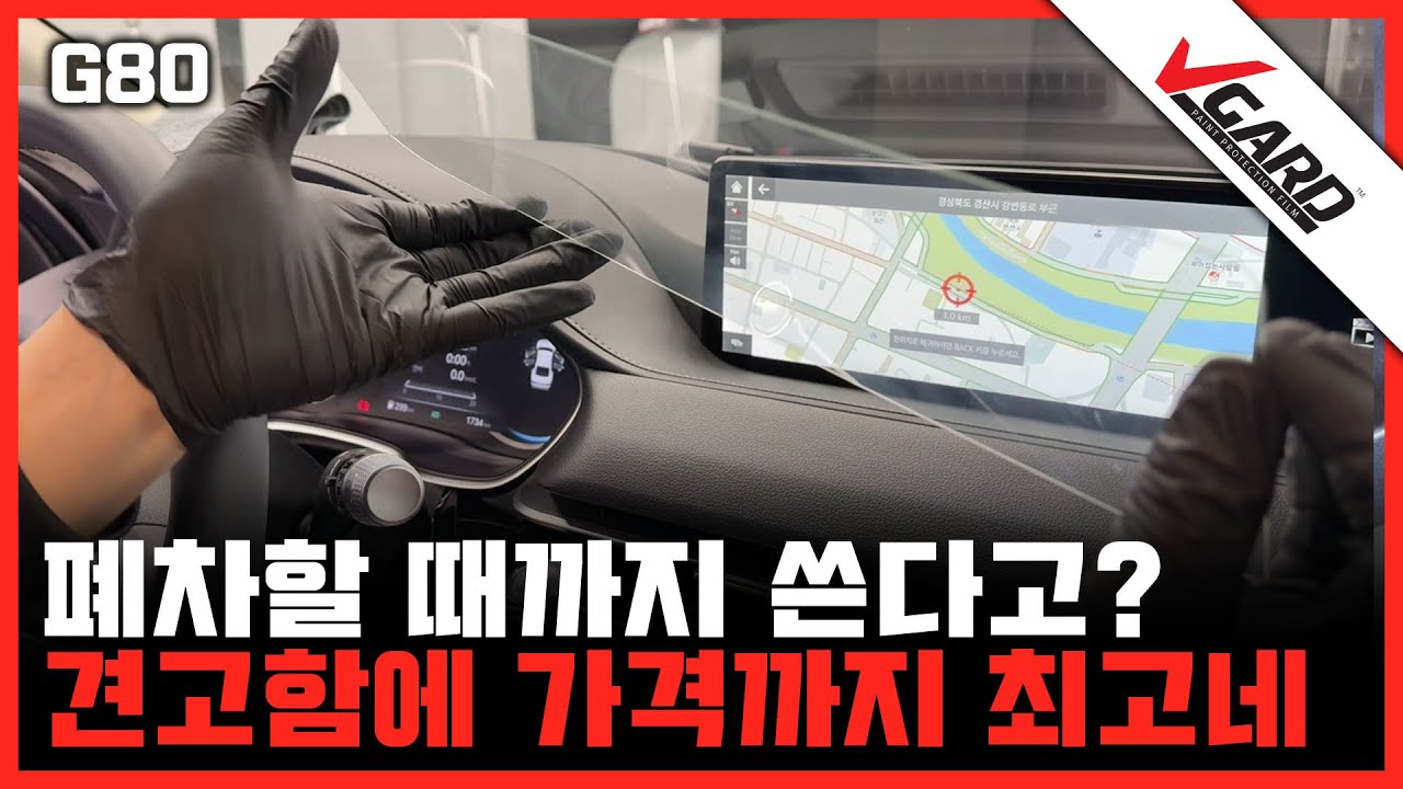 G80 이거 하나면 폐차할 때까지 거뜬합니다 - YouTube