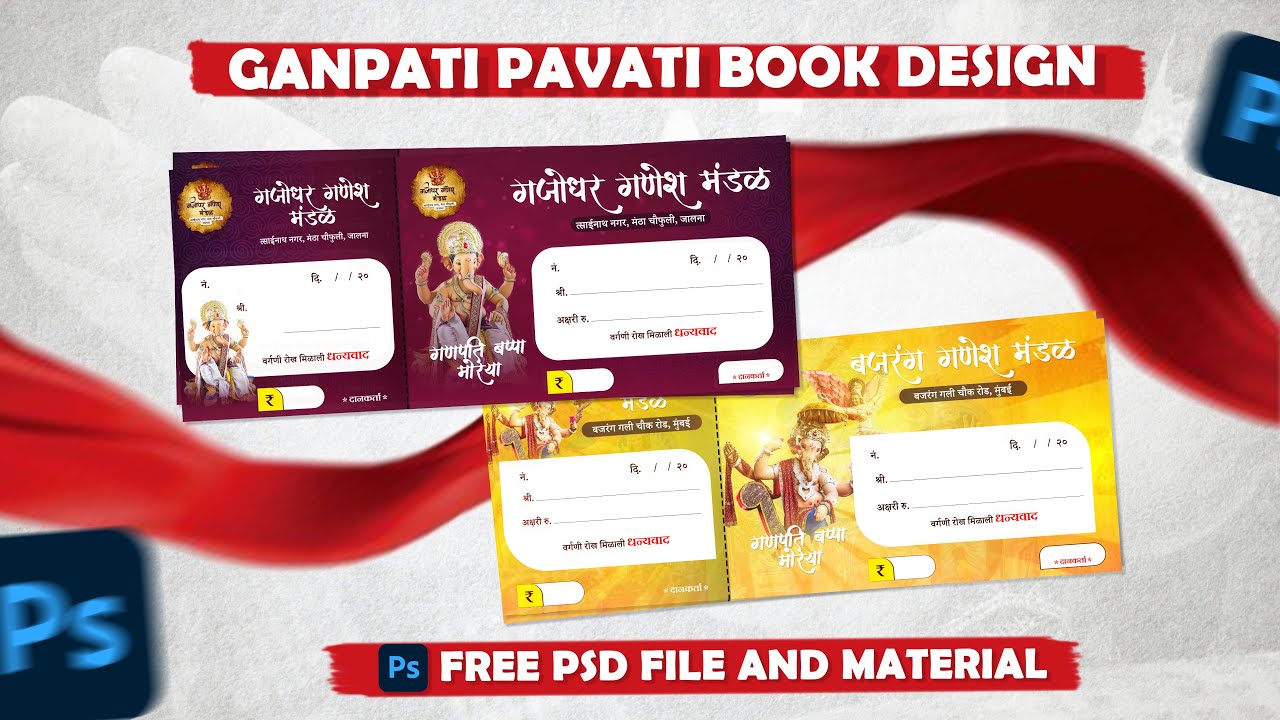 गणपती वर्गणी पावती बुक | Ganpati Pavati Book | Bill book Editing | FREE ...