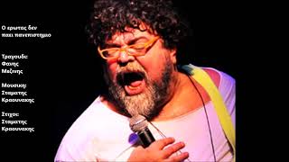 Ο ερωτας δεν παει πανεπιστημιο Chords - Chordify