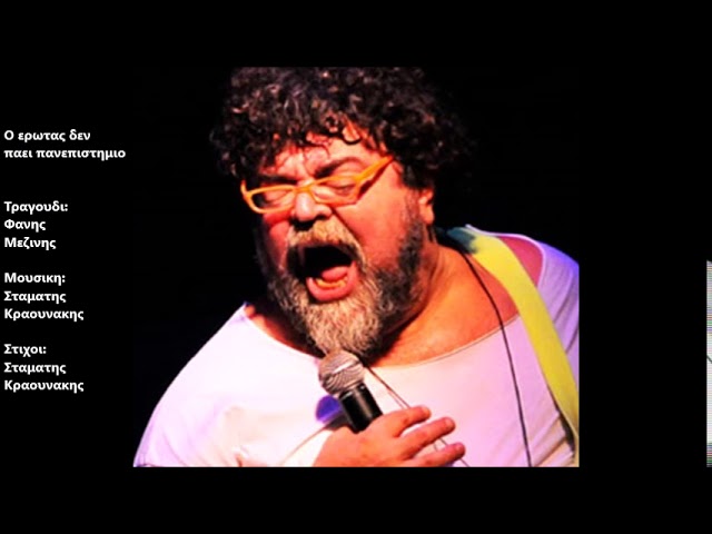 Ο ερωτας δεν παει πανεπιστημιο Chords - Chordify
