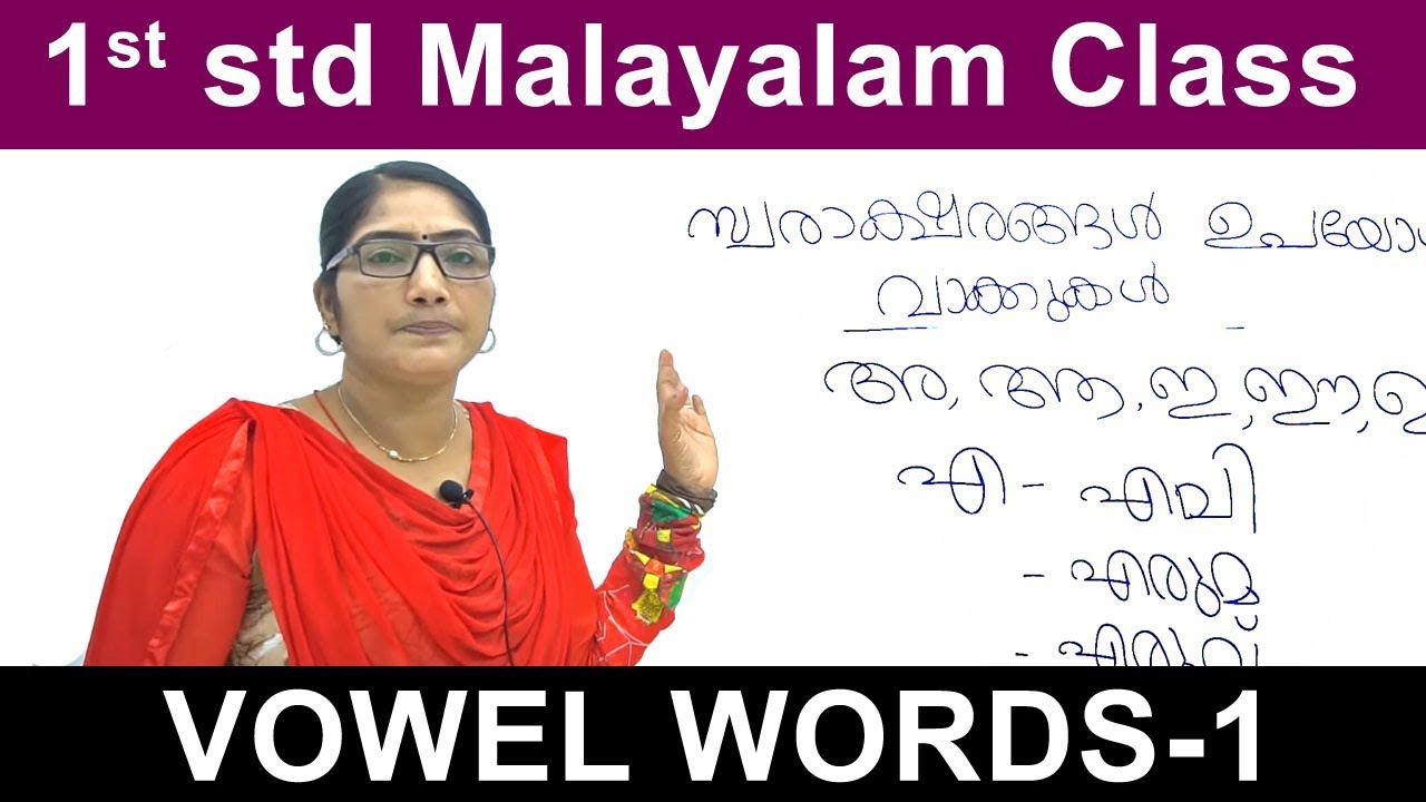 MALAYALAM VOWEL WORDS 1 1 Std Malayalam Class YouTube malayalam-vowel-words-1-1-std-malayalam-class-youtube
