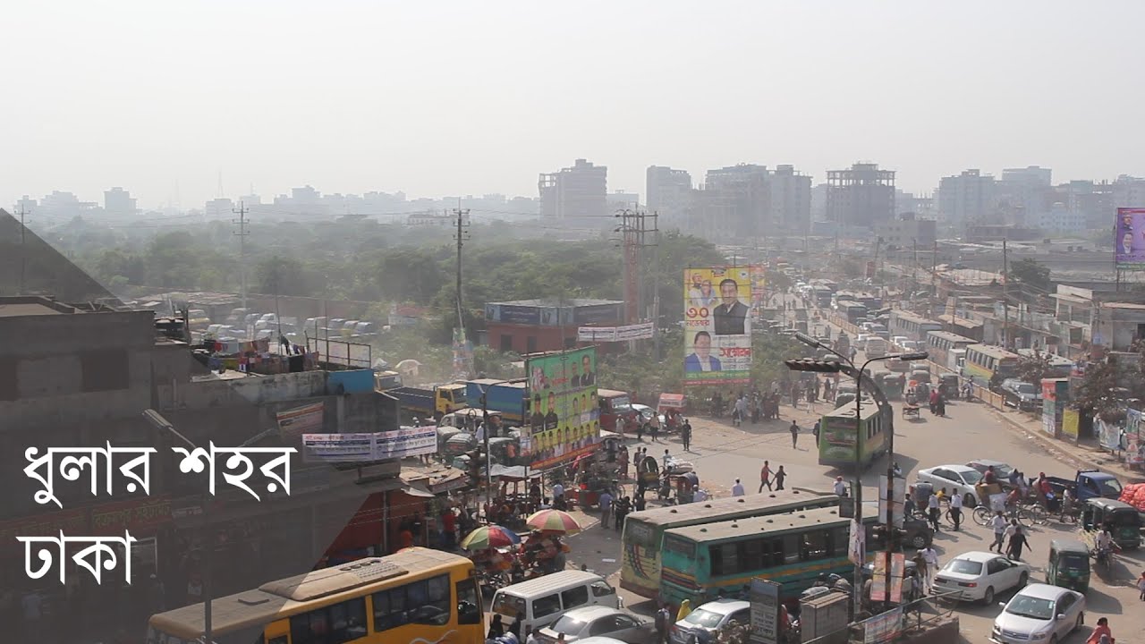 Dust Pollution in Dhaka City || The Business Standard - YouTube