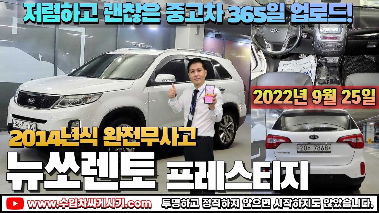 5분 중고차 뉴쏘렌토r 프레스티지 중고차가성비 깜짝놀랄 짧은 6만km 무한최저가 어디 Ft7868 수입차싸게사기 도이치