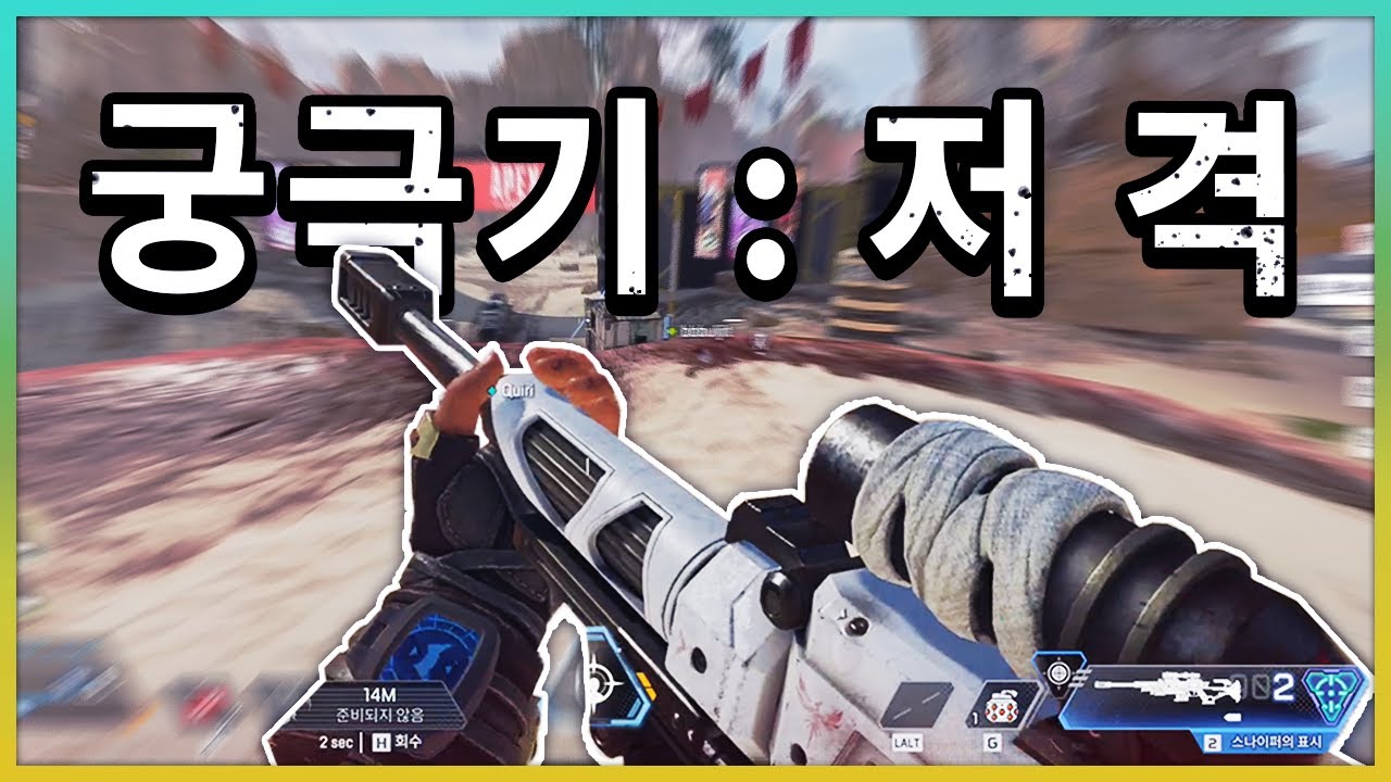 궁극기 쓰면 저격총을 꺼내드는 신캐공개 ㅋㅋㅋ Youtube