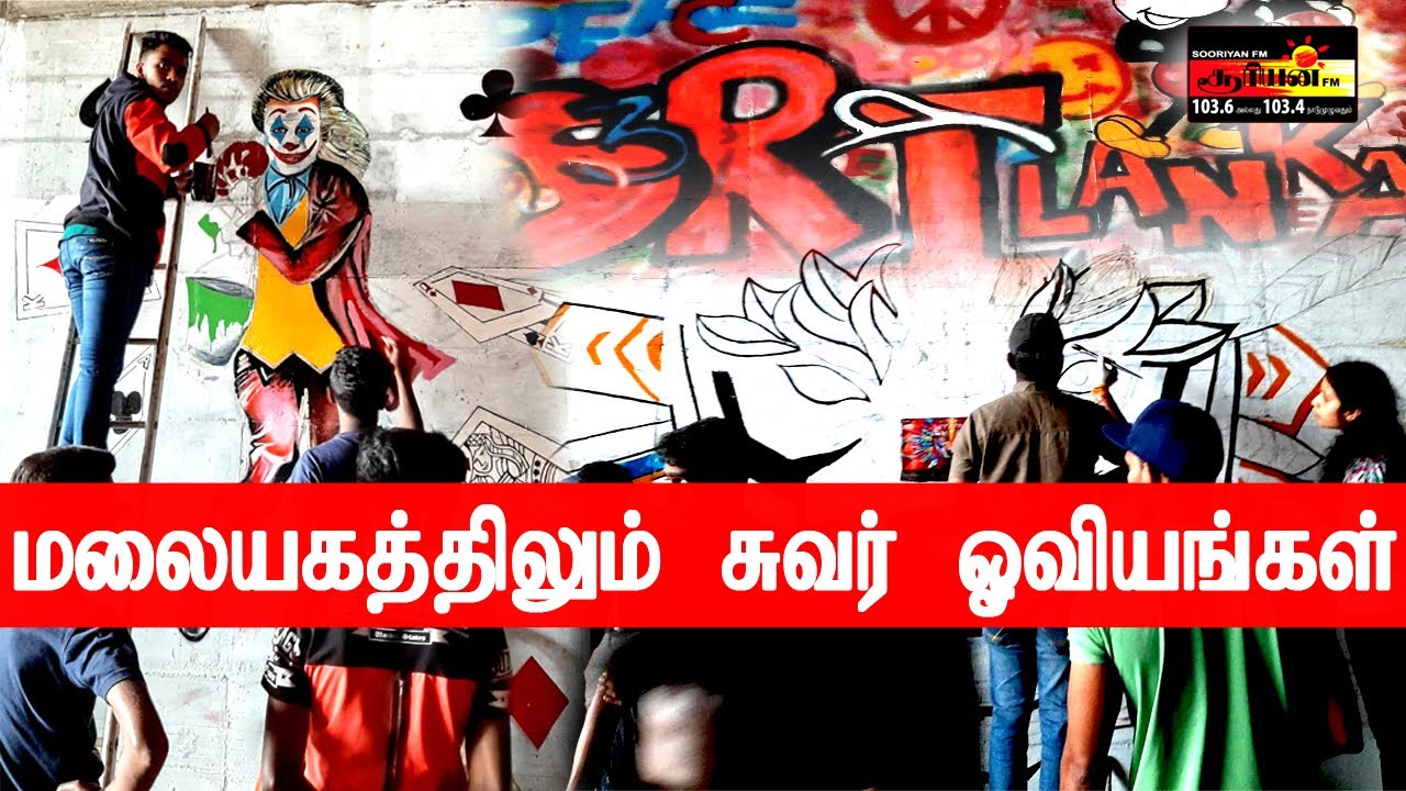 Sri Lanka Wall Art & Street Graffiti மலையகத்திலும் சுவர் ஓவியங்கள் | Up ...