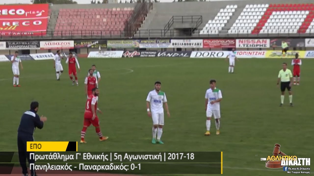 11Η ΑΘΛΗΤΙΚΟΣ ΔΙΚΑΣΤΗΣ D1 10-11-2017 | ΕΘΝΙΚΑ ΠΡΩΤΑΘΛΗΜΑΤΑ ΠΟΔΟΣΦΑΙΡΟΥ ...