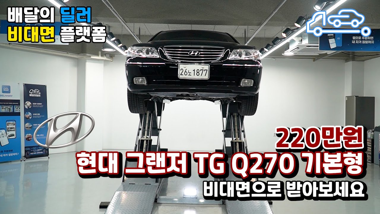 배달의딜러 중고차 현대 그랜저 중고차 하부점검 부터 스캐너 진단까지 점검하여 집 앞까지 배송해드립니다 26노1877