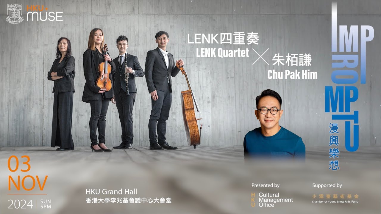 Impromptu: LENK Quartet × Chu Pak Him (with Chinese Subtitles 中文字幕 ...