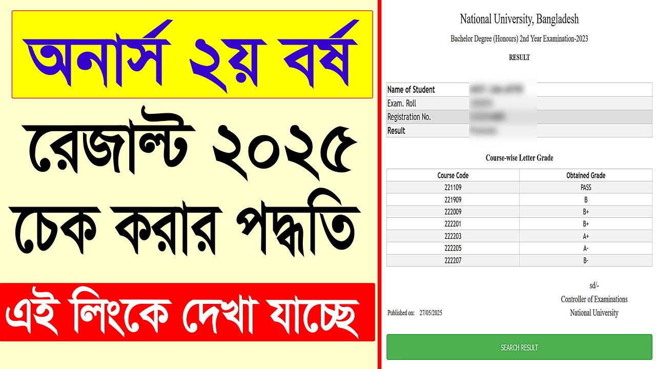 Honours 2nd year result check 2025 | How To check honours 2nd year ...