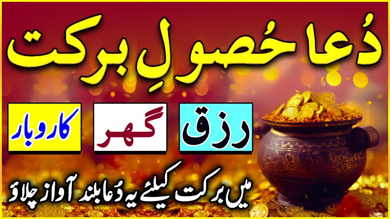 Dua Hassol E Barkat | dua hassol barkat | dua e barkat | Dua E Barkat ...
