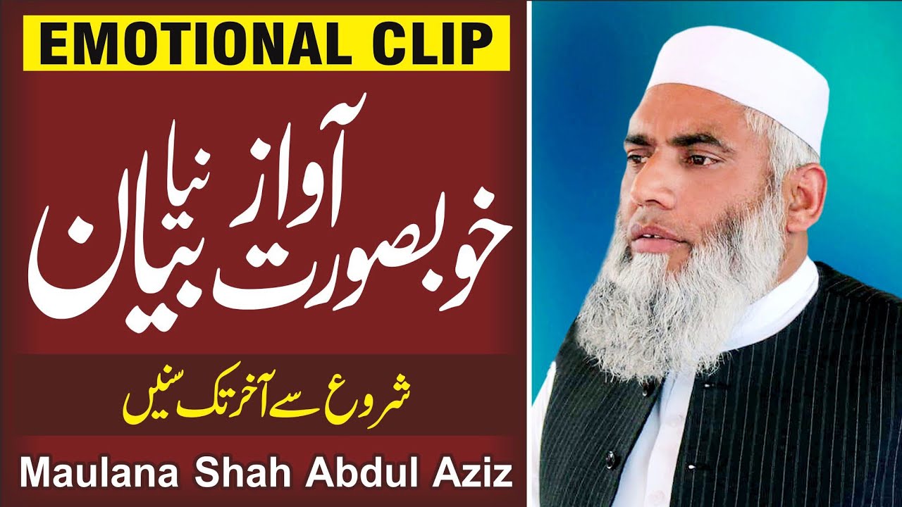 New Bayan Maulana Shah Abdul Aziz Sahab Mansehra I Mansehra Camera ...