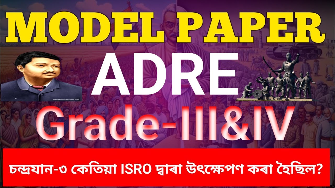 ADRE MODEL PAPER QUESTIONS ইয়াৰ পৰাই আহিব2024 Grade III IV MCQs - YouTube