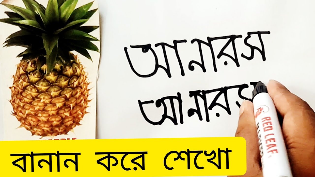 আকার রশিকার এর ব্যবহার শেখা।bangla akar ekar।বানান শিক্ষা।akar roshikar ...
