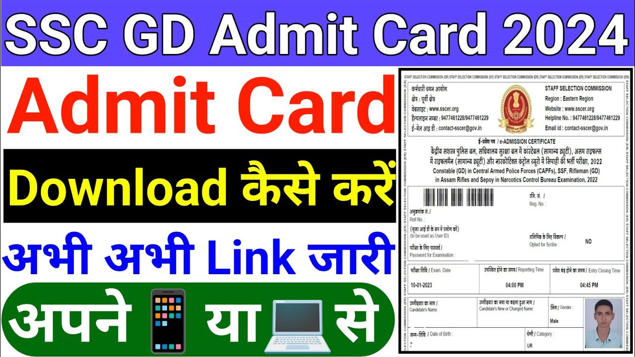 SSC GD Constable Admit Card 2024 ?SSC GD Ka Admit Card Download Kare ...