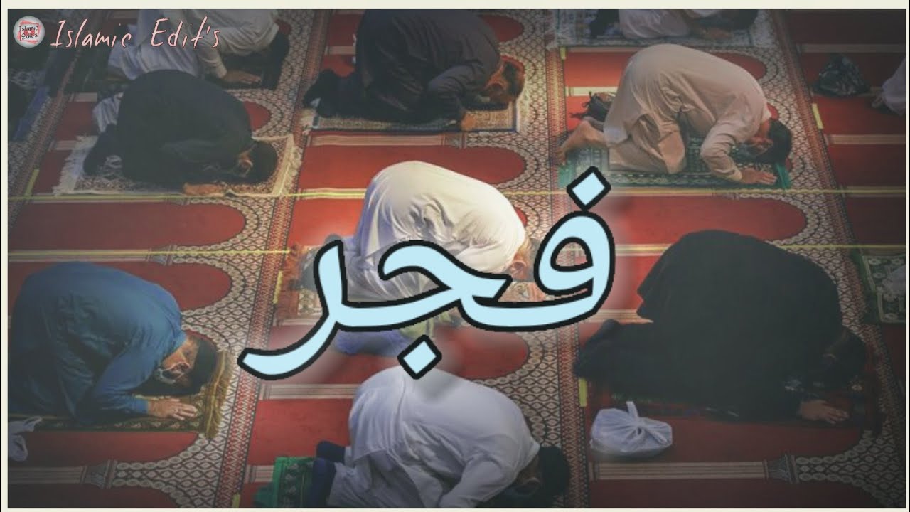 Fajr ki Jamat 🥀 ️| Sari Duniya pe Kabjah 😍 Beautiful Islamic Whatsapp ...