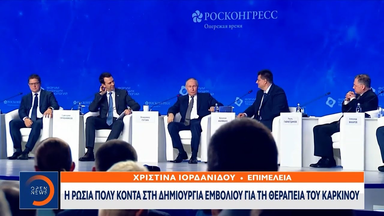 Η Ρωσία πολύ κοντά στη δημιουργία εμβολίου για τη θεραπεία του καρκίνου ...