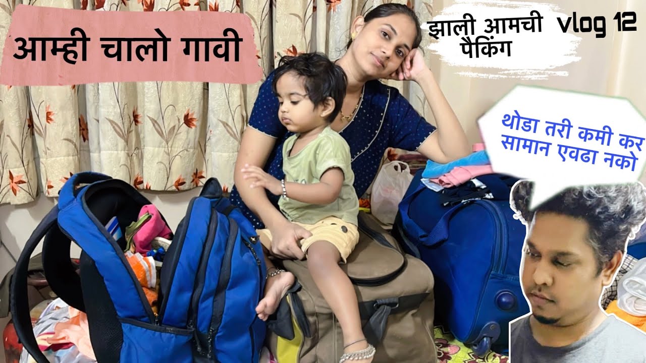 मुंबई ते गांव प्रवास । niku_rahul vlog #tranding #village #family #viralvideo - YouTube