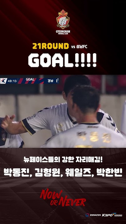 뉴페이스들의 강한 자리매김!!!! | 21R vs 성남FC #shorts - YouTube