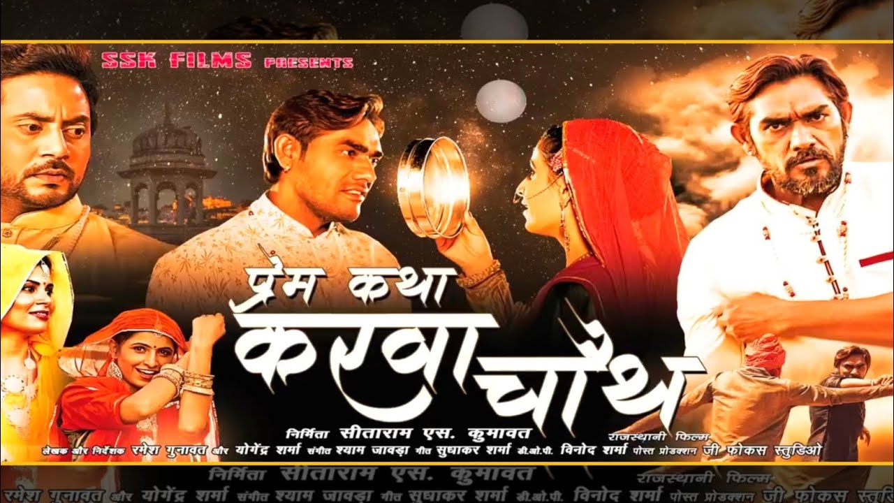 Karwa Chauth | Rajasthani Movie Official Trailer | Ramesh Gunawat ...