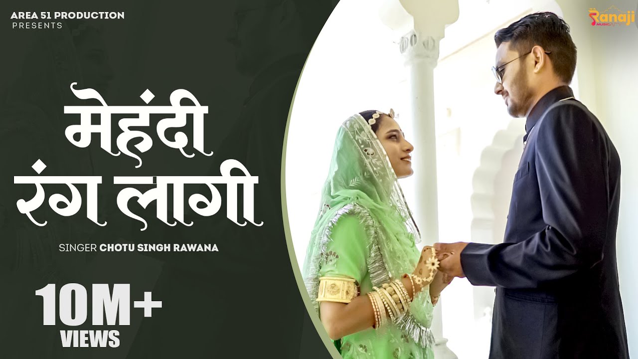 Mehandi Rang Laagi मेहन्दी रंग लागी Chotu Singh Rawana | SP Jodha | Ran ...
