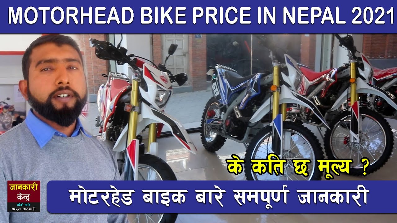 Motorhead Bike Price in Nepal 2021 मोटरहेड बाइक बारे सम्पुर्ण जानकारी ...