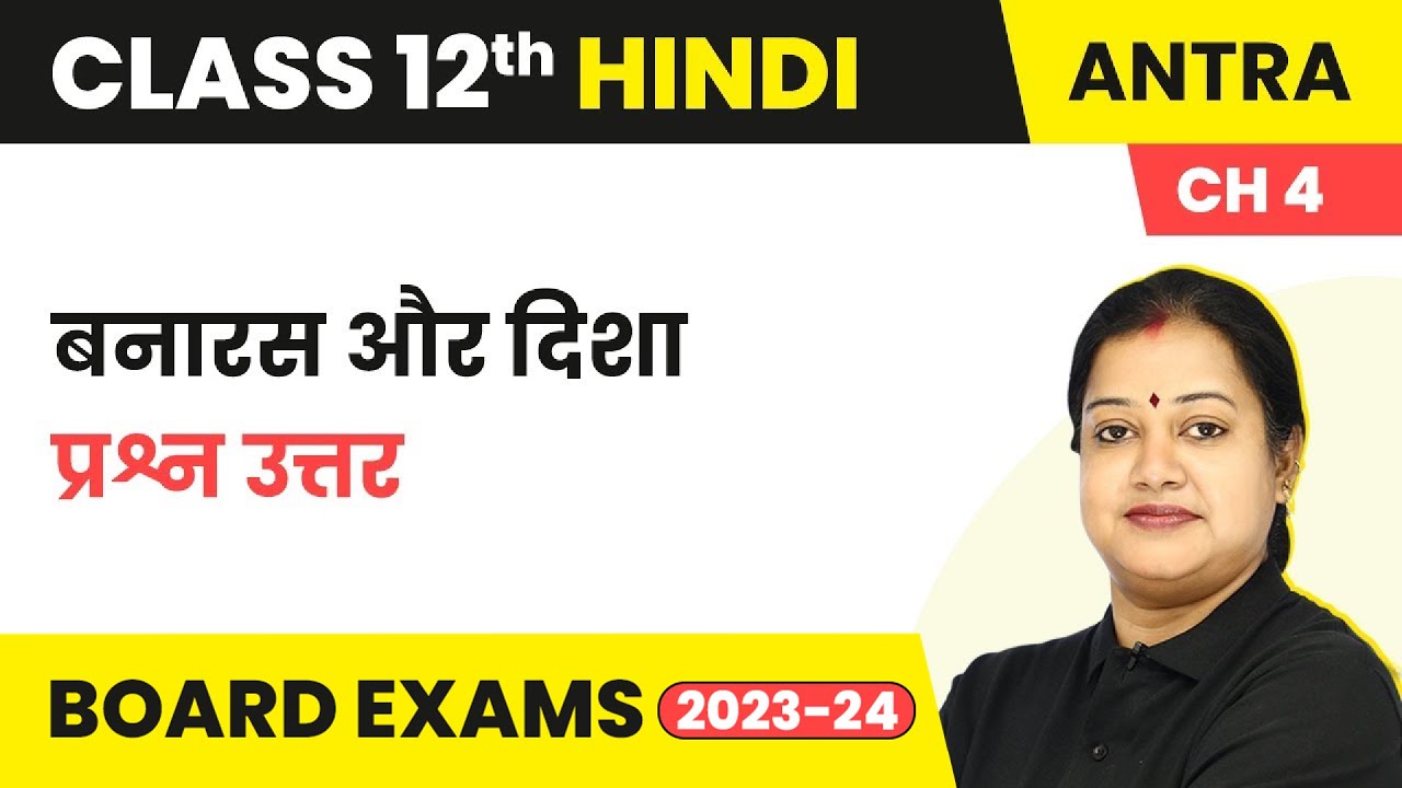 Banaras And Disha Question Answers Class 12 Hindi Antra 2 Chapter 4 banaras-and-disha-question-answers-class-12-hindi-antra-2-chapter-4