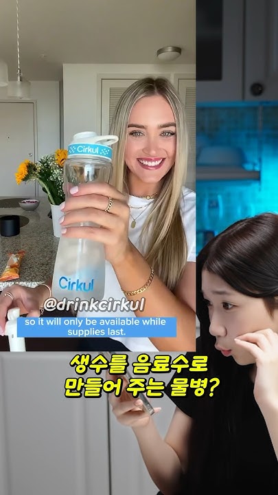 생수를 음료수로 만들어 주는 신기한 물병..ㄷㄷ😱 - YouTube