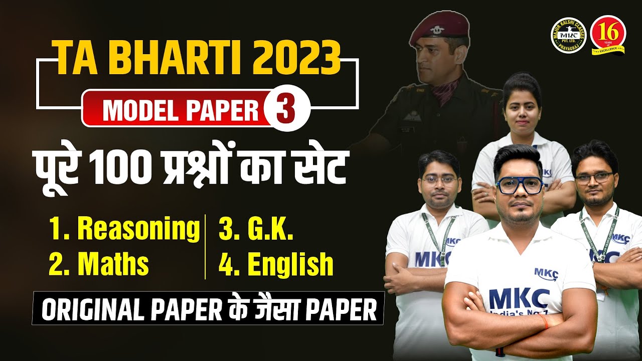 TA Army Model Question Paper | Territorial Army Practice Set | TA Army ...