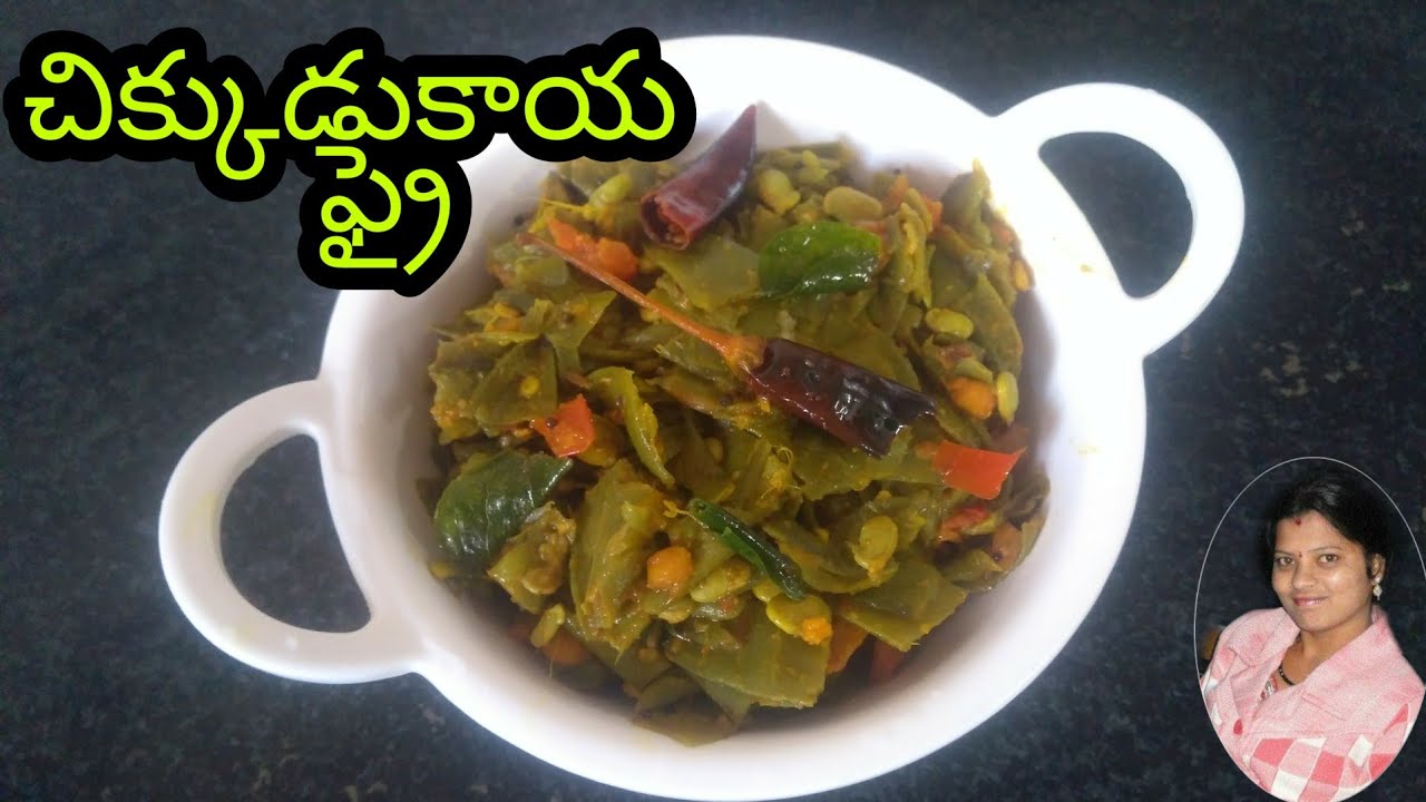 Chikkudukaya fry recipe video, 2020 | Broad Beans fry | 09kitchen - YouTube