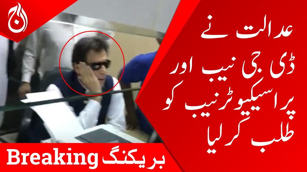 Breaking News - Court summoned DG NAB and Prosecutor NAB - Imran Khan ...