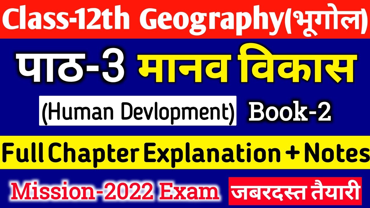 Class 12 Geography Chapter 3 | 2nd Book | मानव विकास Notes ...