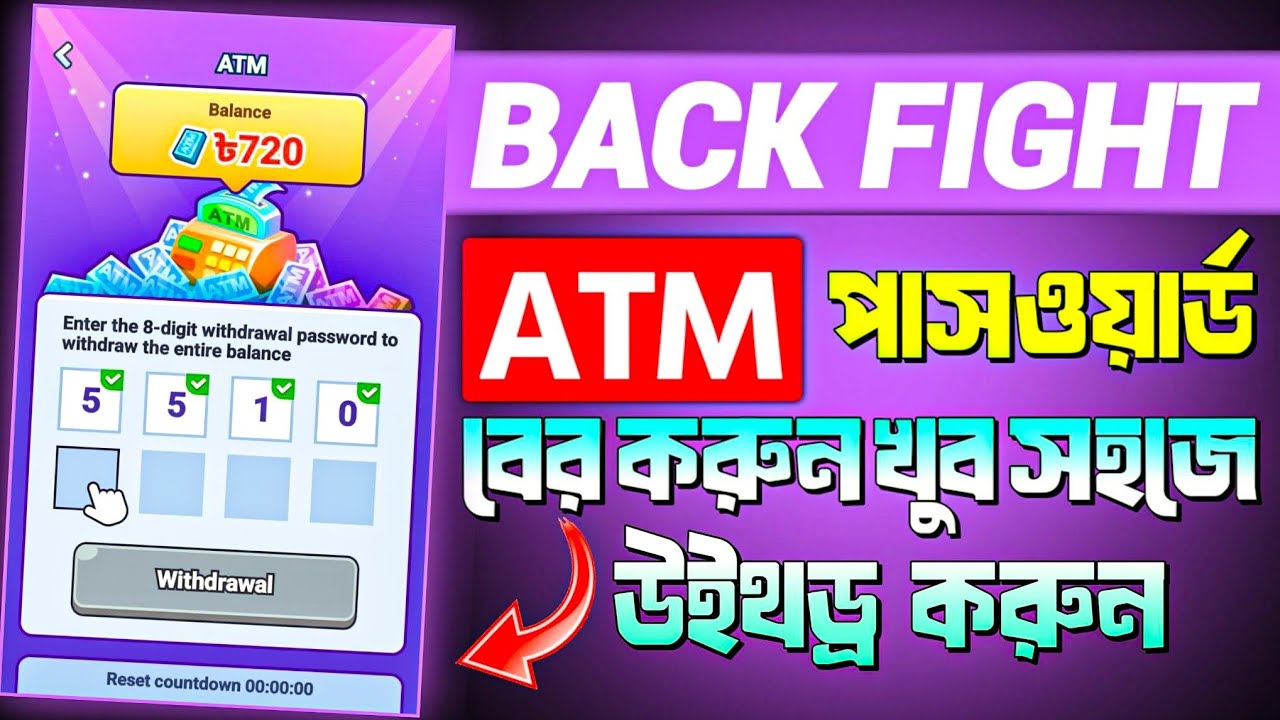 Back Fight ATM পাসওয়ার্ড বের করুন খুব সহজে Back Fight atm Withdrawal ...