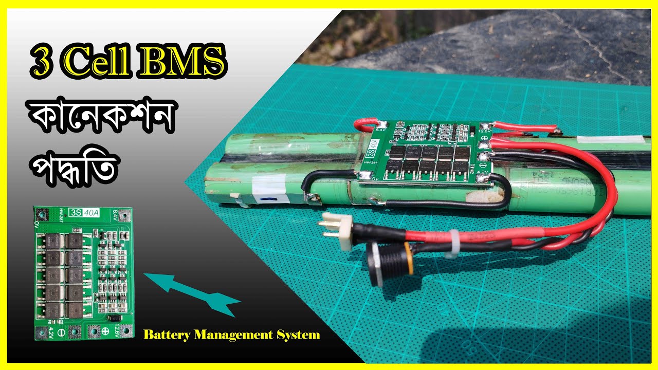 3 Cell BMS কানেকশন পদ্ধতি | Battery Management System..... - YouTube