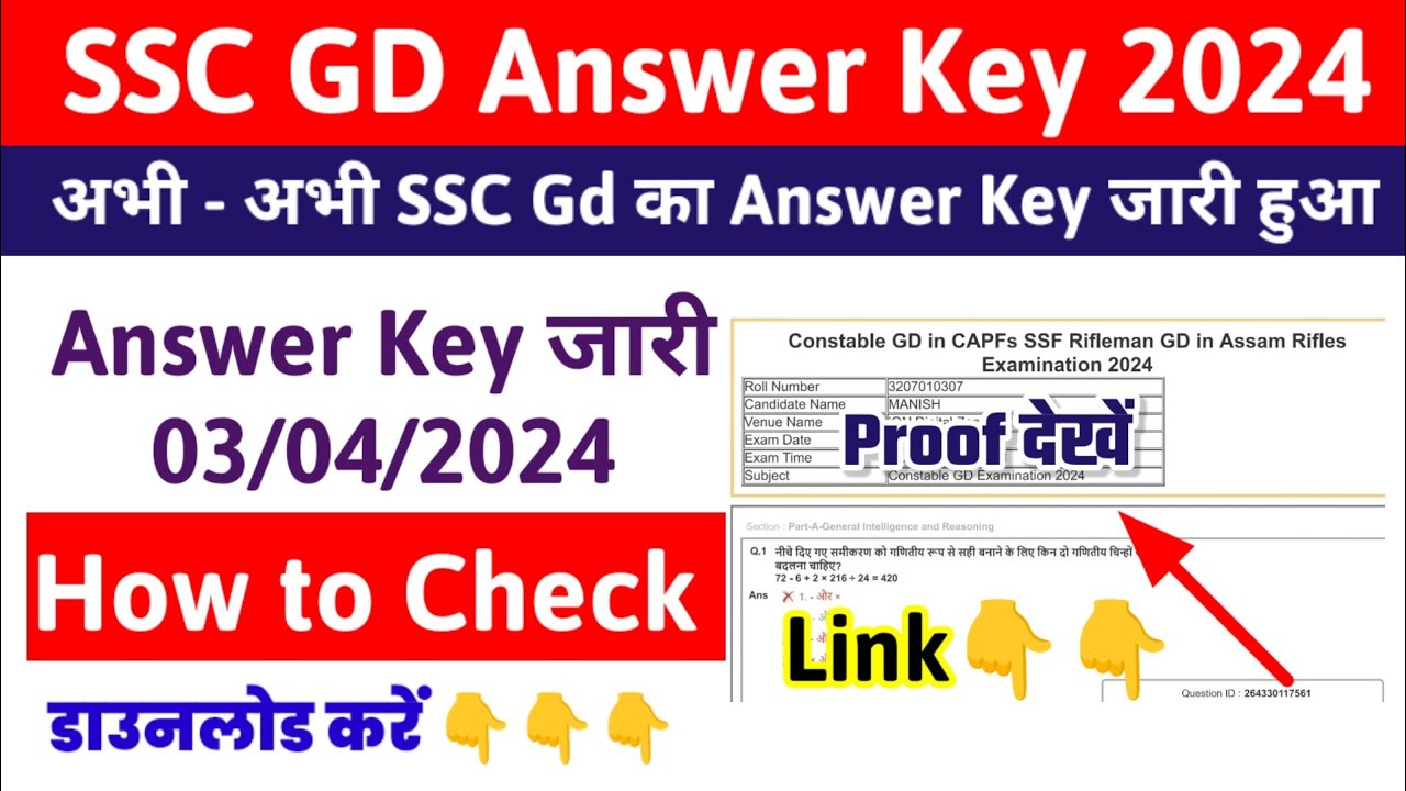 SSC Gd Answer Key 2024 !! SSC Gd Answer Key 2024 Kaise Dekhe !! How to ...