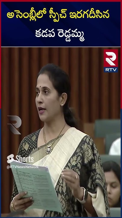 TDP Mla Madhavi Reddy Powerful Speech in AP Assembly : RTV Kadapa - YouTube